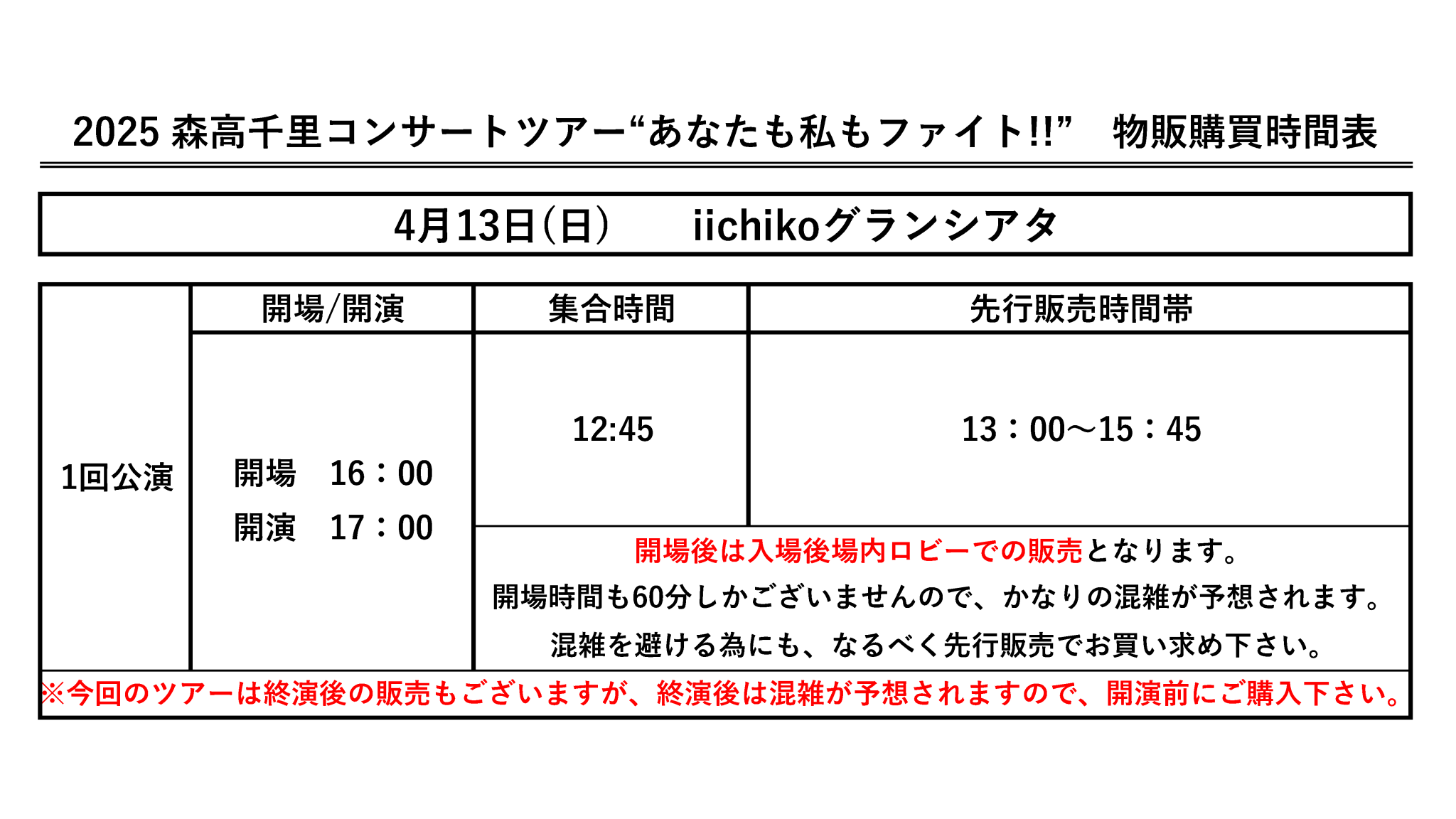【2025年4月13日(日) 大分県 iichikoグランシアタ】公演詳細 | 森高千里 オフィシャルウェブサイト