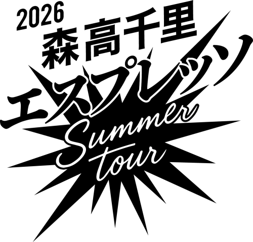 2026 森高千里 エスプレッソ SUMMER tour 決定！(2026.6.14 – 2026.7.24) | 森高千里 オフィシャルウェブサイト